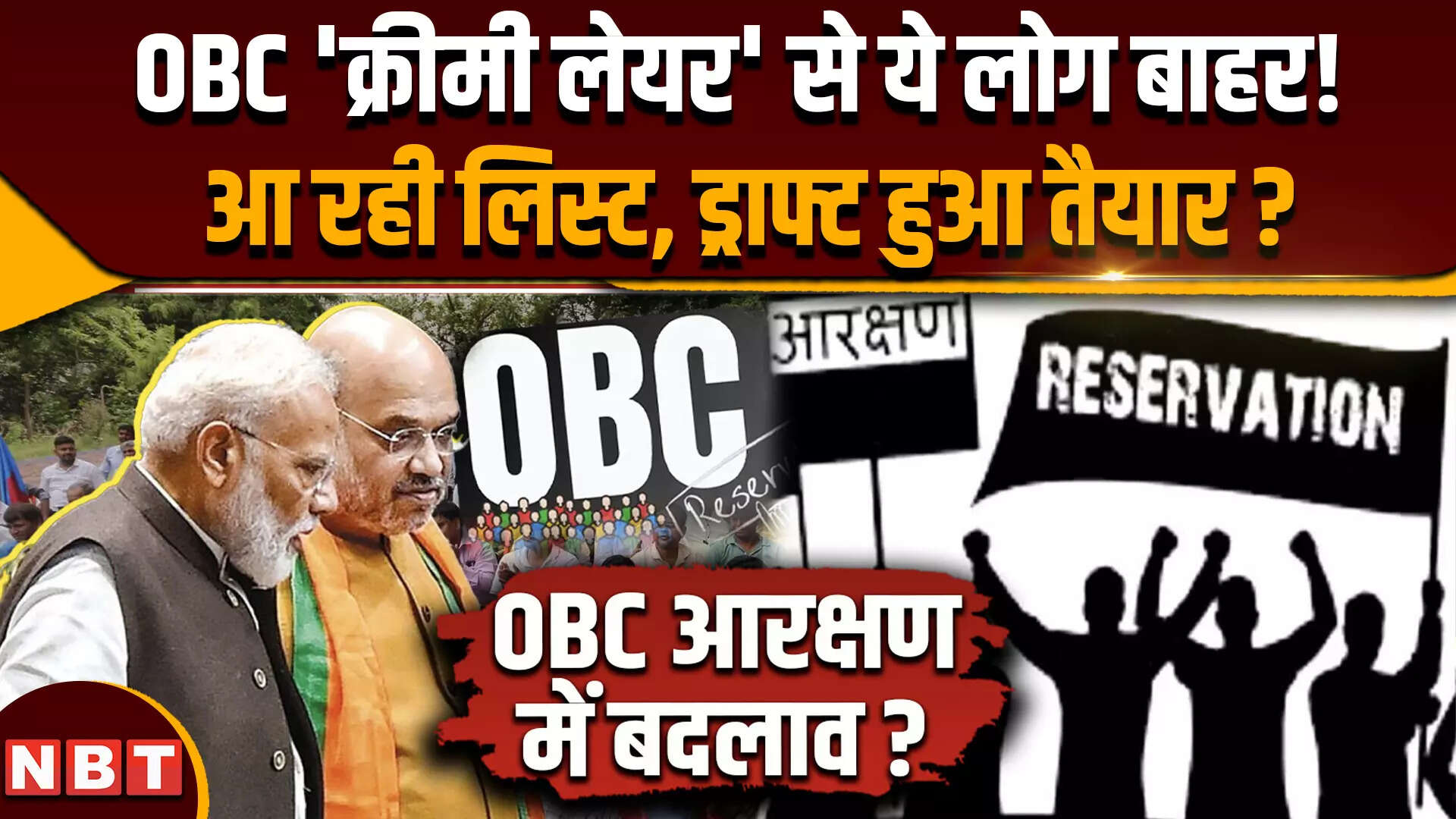 OBC Creamy Layer Limit: ओबीसी के क्रीमी लेयर में कैसी कैंची चलने वाली ...