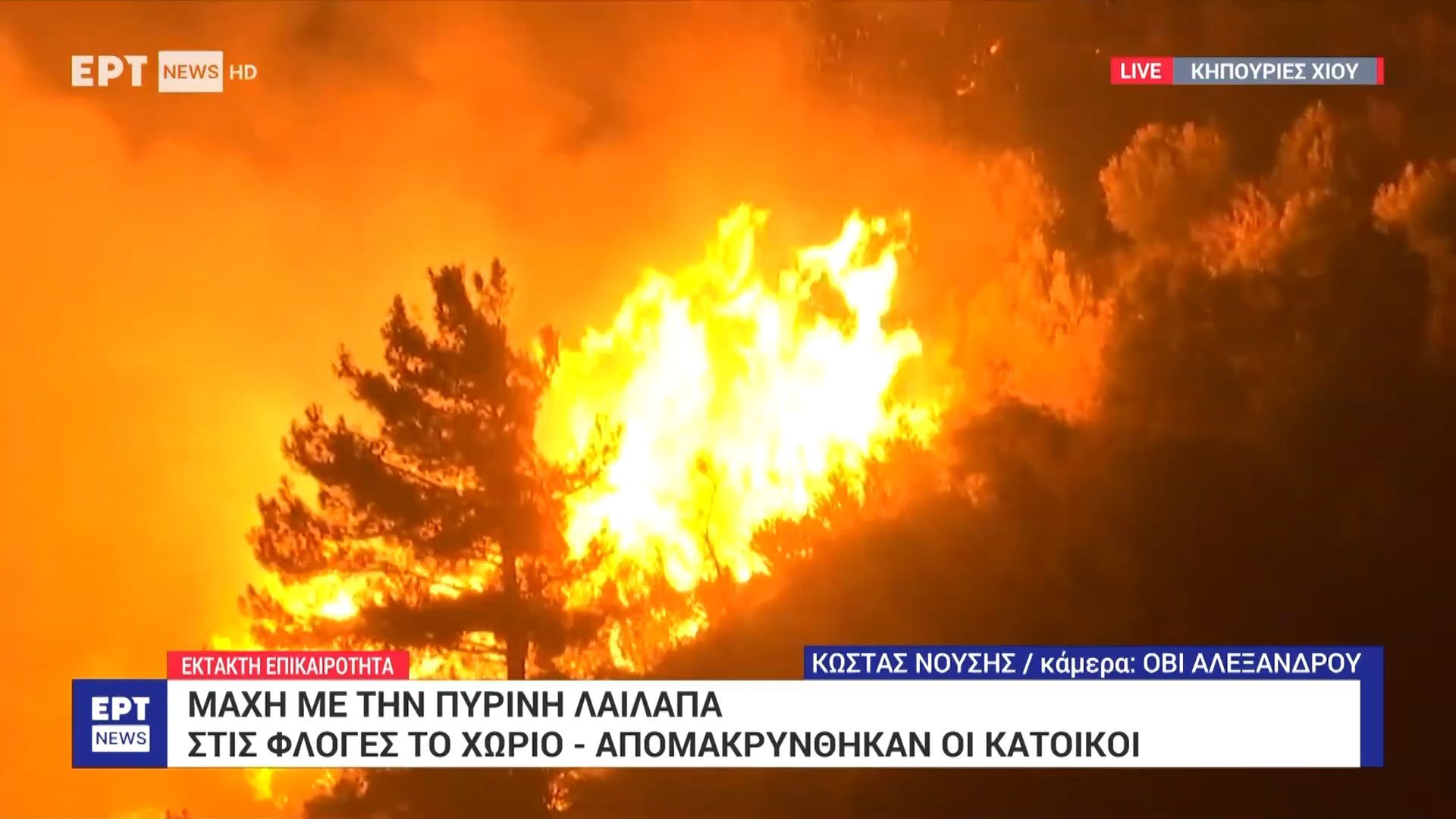 Μάχη με την πύρινη λαίλαπα στον οικισμό Κηπουριές στη Χίο – Στις φλόγες ...