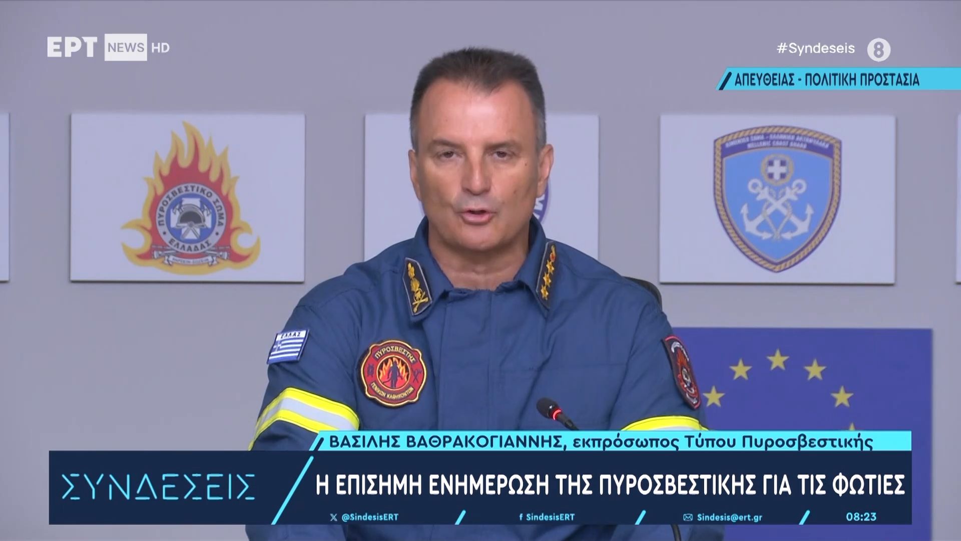 Η επίσημη ενημέρωση της πυροσβεστικής για τις φωτιές