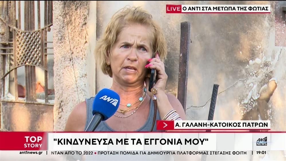 Μοιραίικα Αχαϊας - Μαρτυρία στον ΑΝΤ1: Ήρθαν να μας κλέψουν την ώρα της ...