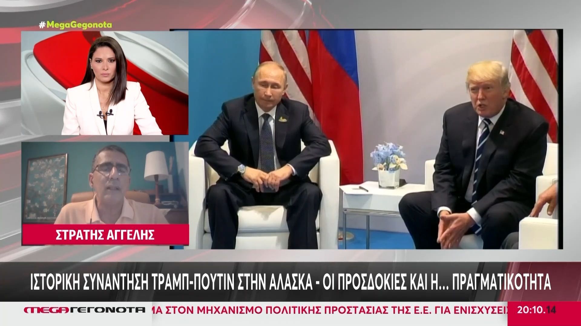 Αντίστροφη μέτρηση για την ιστορική συνάντηση Τραμπ – Πούτιν στην Αλάσκα