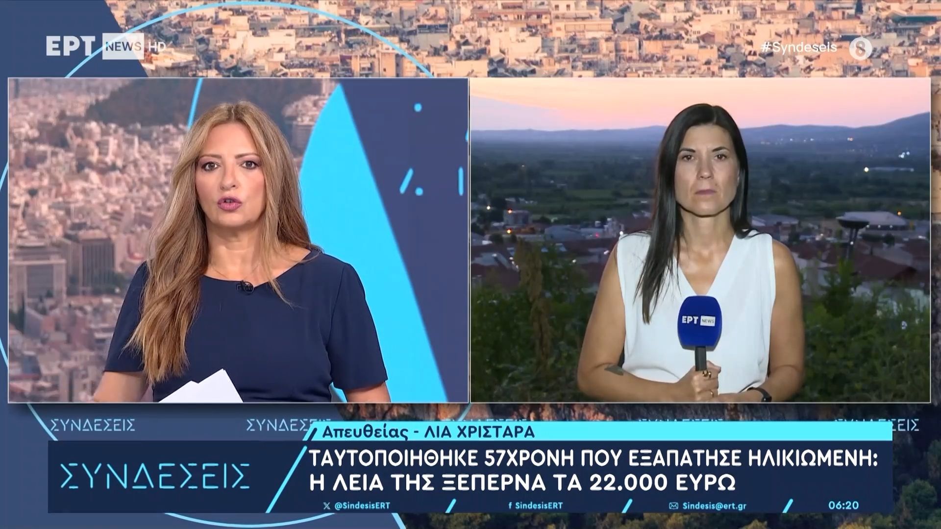 Ταυτοποιήθηκε 57χρονη που εξαπάτησε ηλικιωμένη: Η λεία της ξεπερνά τα ...