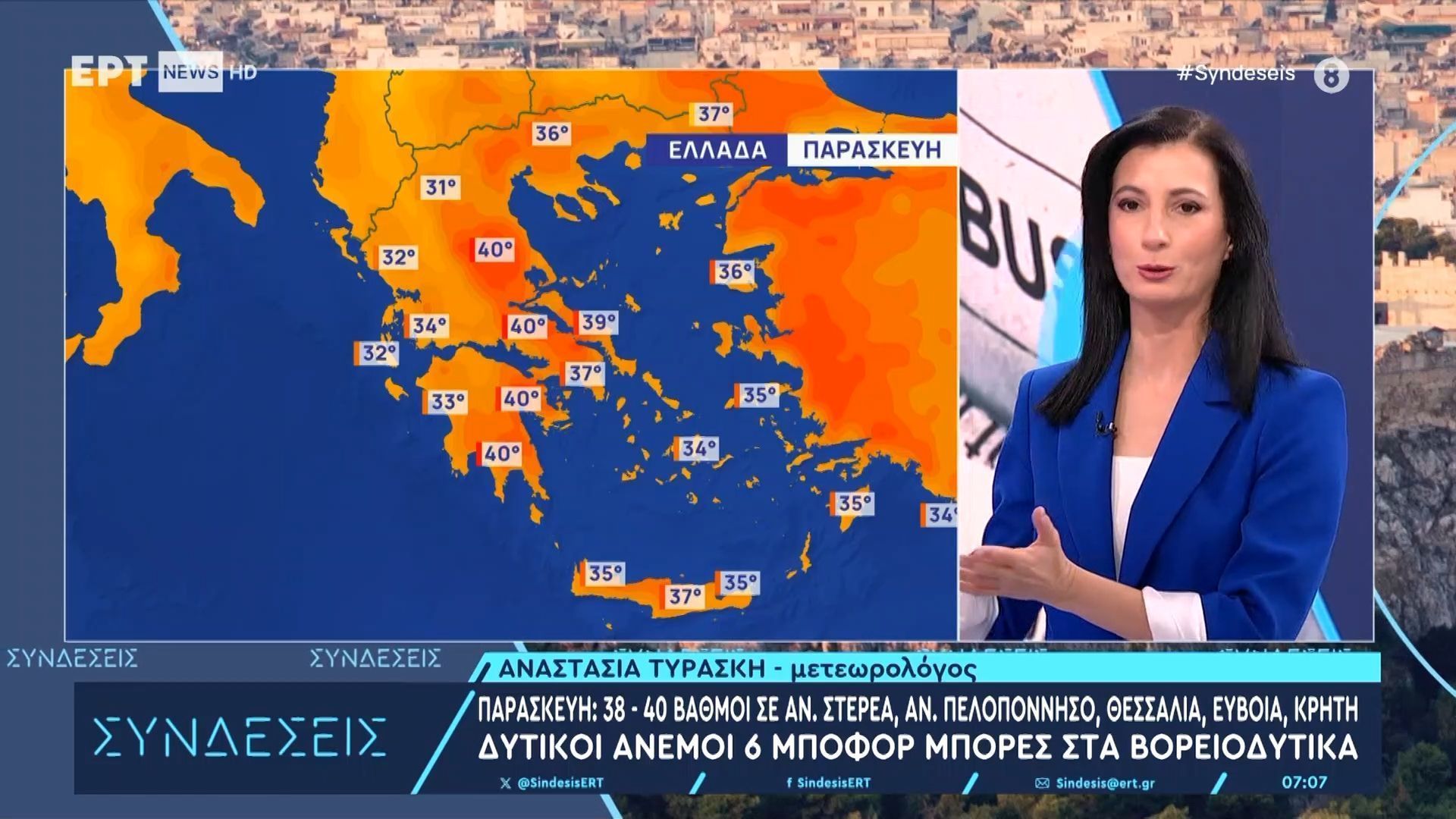 Καιρός | Η πρόγνωση για το Σαββατοκύριακο