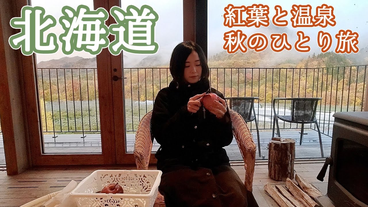 女ひとり北海道旅行♡定山渓を満喫！朝・夕付きで1泊1万円の露天風呂付き宿を見つけた