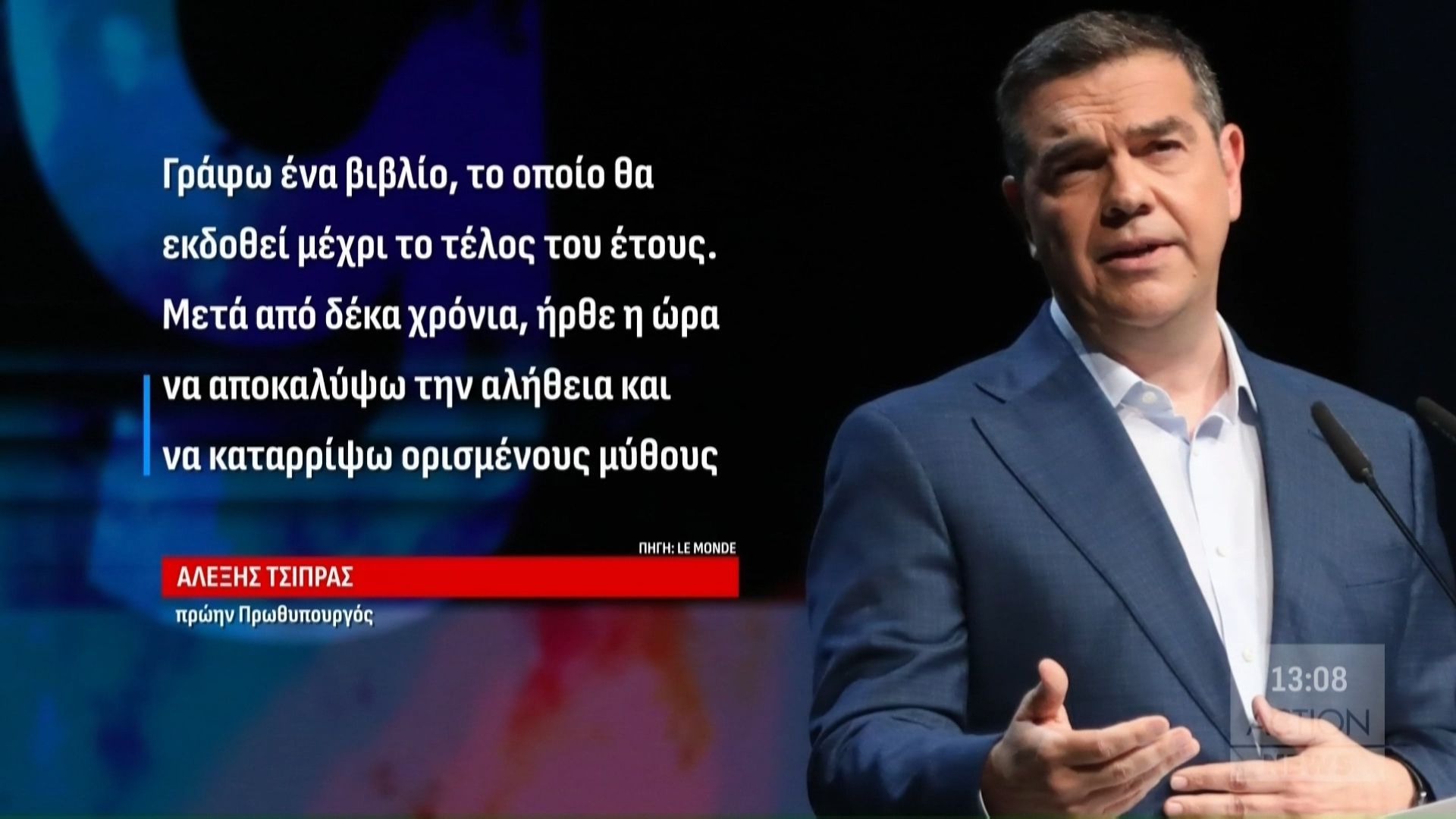 Τα σενάρια επιστροφής Τσίπρα, οι αποκαλύψεις που ετοιμάζει και η έκδοση ...