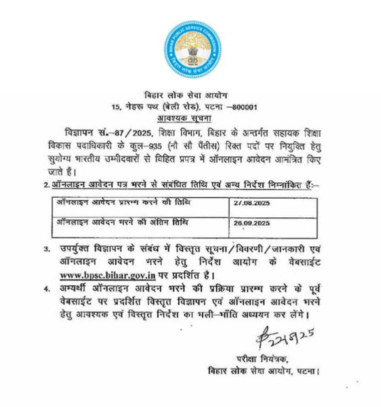 BPSC AEDO Notification 2025 Short Notice Released for 935 Vacancies ...