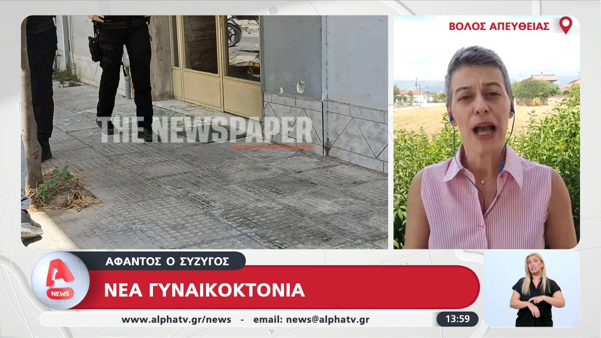 Βόλος: 40χρονος άνδρας μαχαίρωσε και σκότωσε τη σύζυγό του μπροστα στα ...
