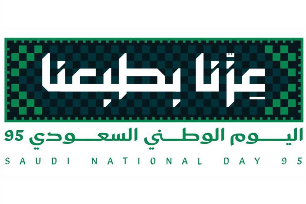 اليوم الوطني السعودي 95.. موعد الإجازة الرسمية للموظفين والطلاب