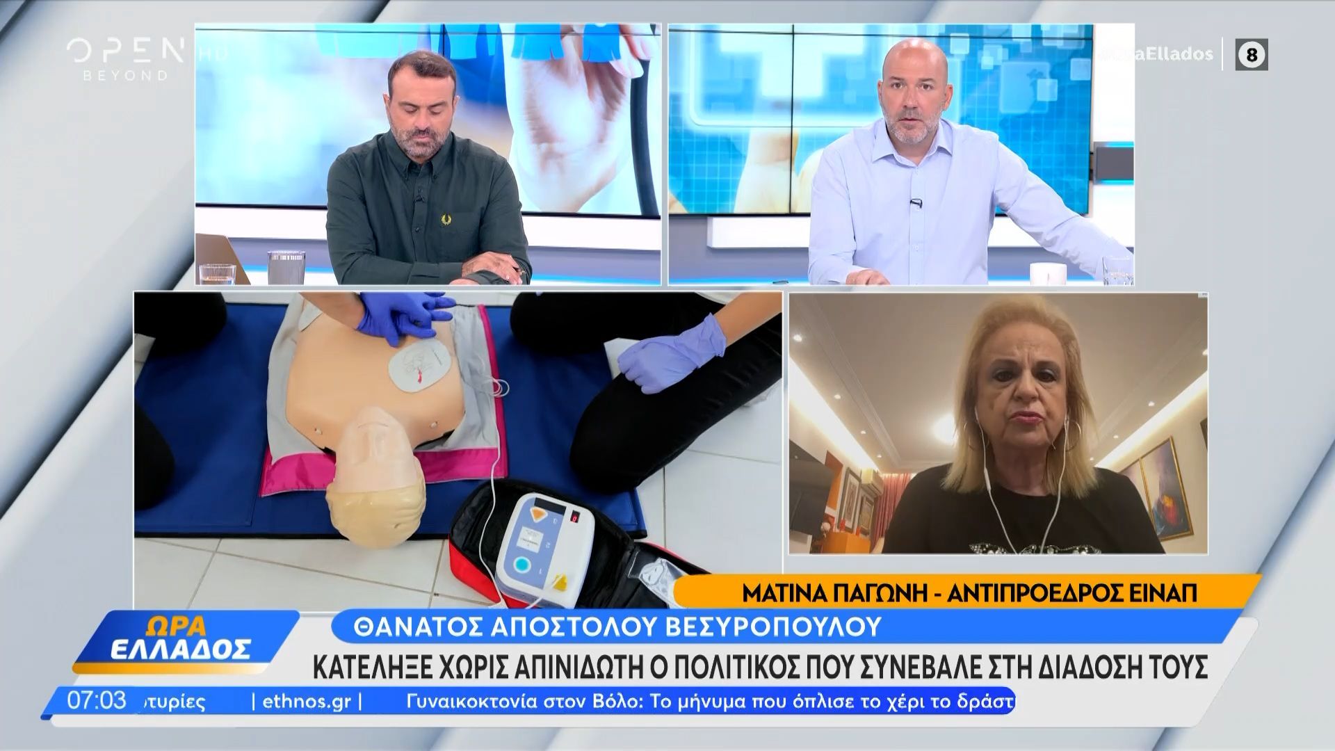 Απόστολος Βεσυρόπουλος: Κατέληξε χωρίς απινιδωτή ο Πολιτικός που ...