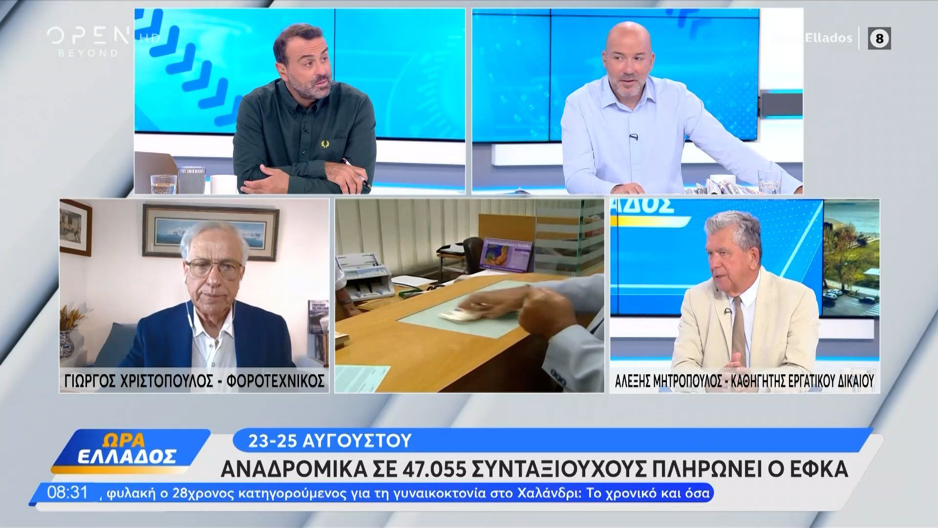 Αναδρομικά σε 47.055 συνταξιούχους πληρώνει ο ΕΦΚΑ – Τι αναμένουν οι ...