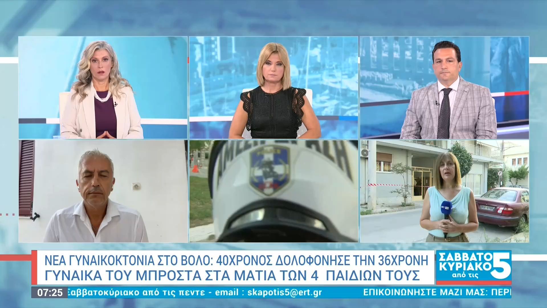 Γυναικοκτονία στον Βόλο: Ανθρωποκυνηγητό για τον 40χρονο που σκότωσε τη ...