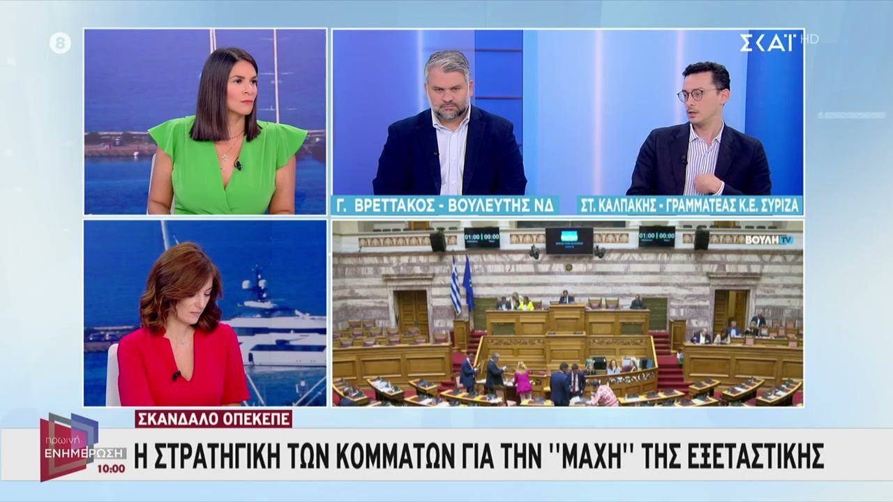 Σκάνδαλο ΟΠΕΚΕΠΕ: Η στρατηγική των κομμάτων για την "μάχη" της εξεταστικής