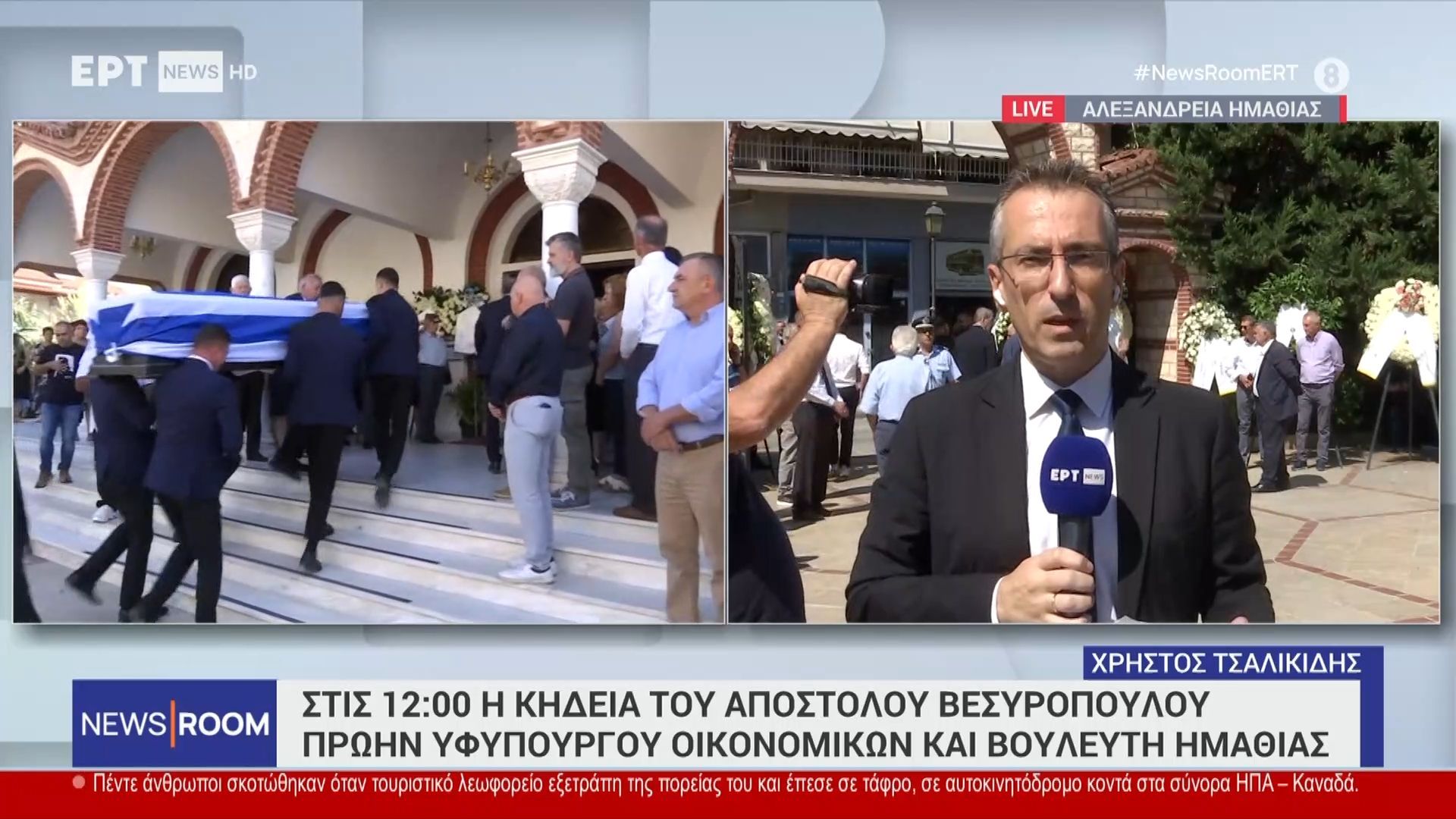 Στις 12:00 η κηδεία του Α. Βεσυρόπουλου, πρώην Υφυπουργού Οικονομικών ...