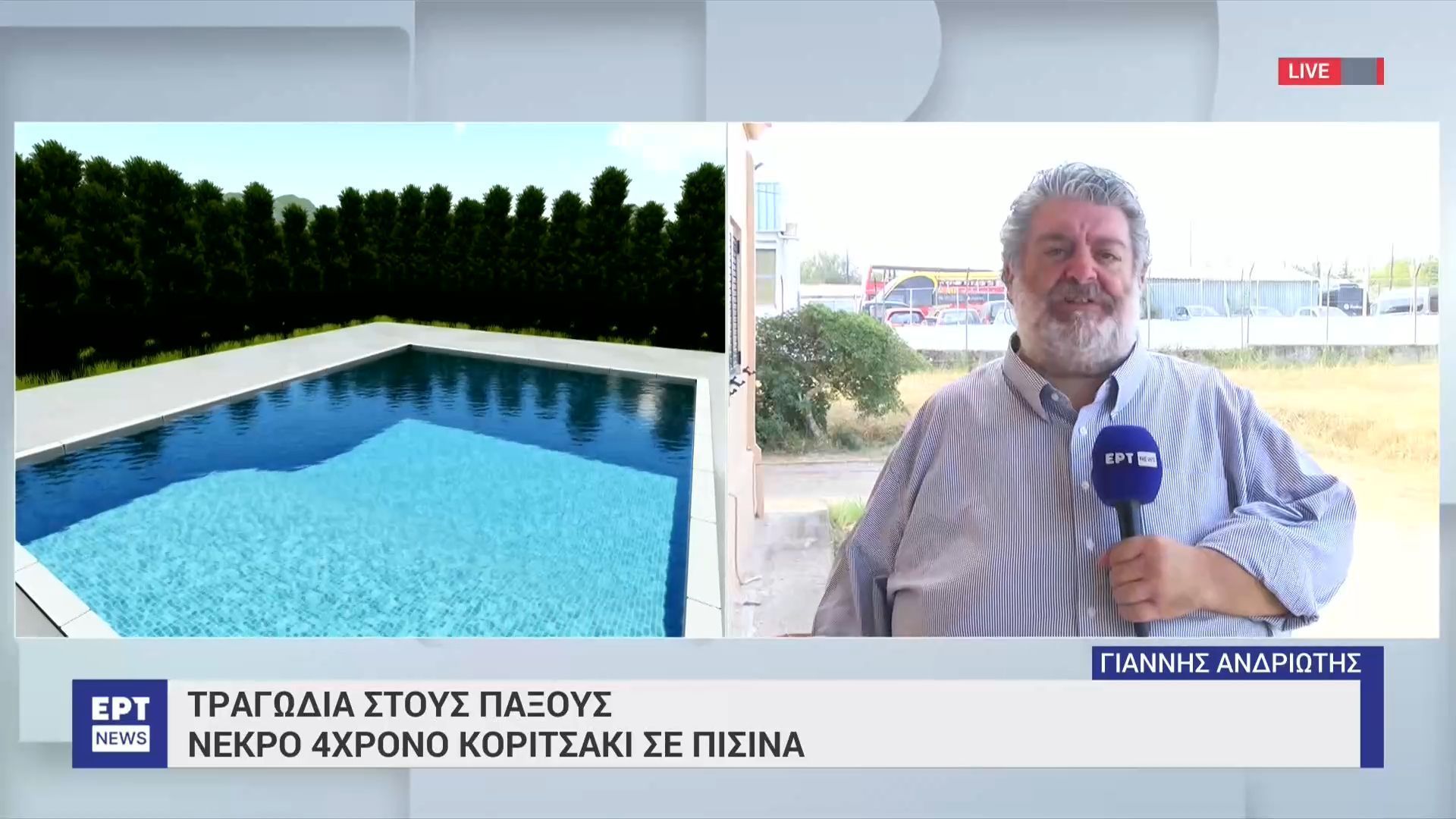 Κέρκυρα: Στον εισαγγελέα τώρα οι γονείς και ο παππούς του 4χρονου που ...
