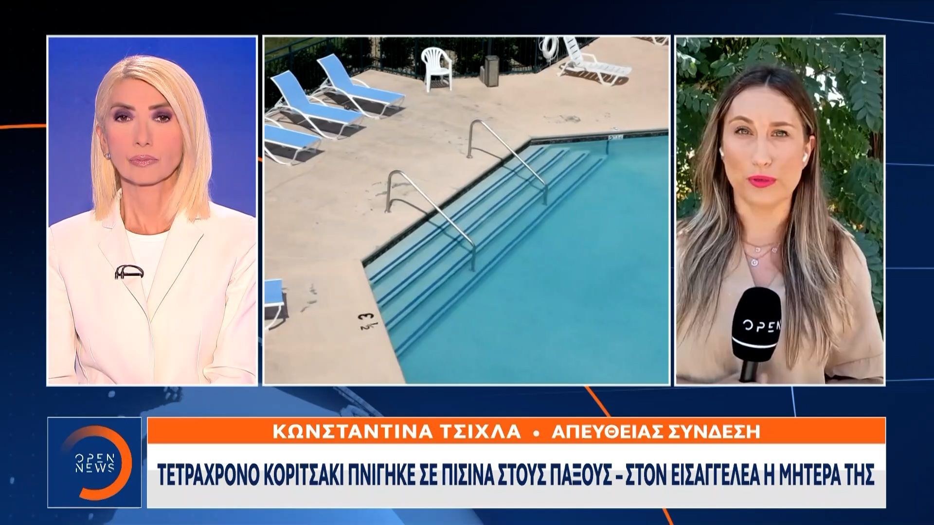 Τραγωδία στους Παξούς - Κοριτσάκι 4 ετών πνίγηκε σε πισίνα