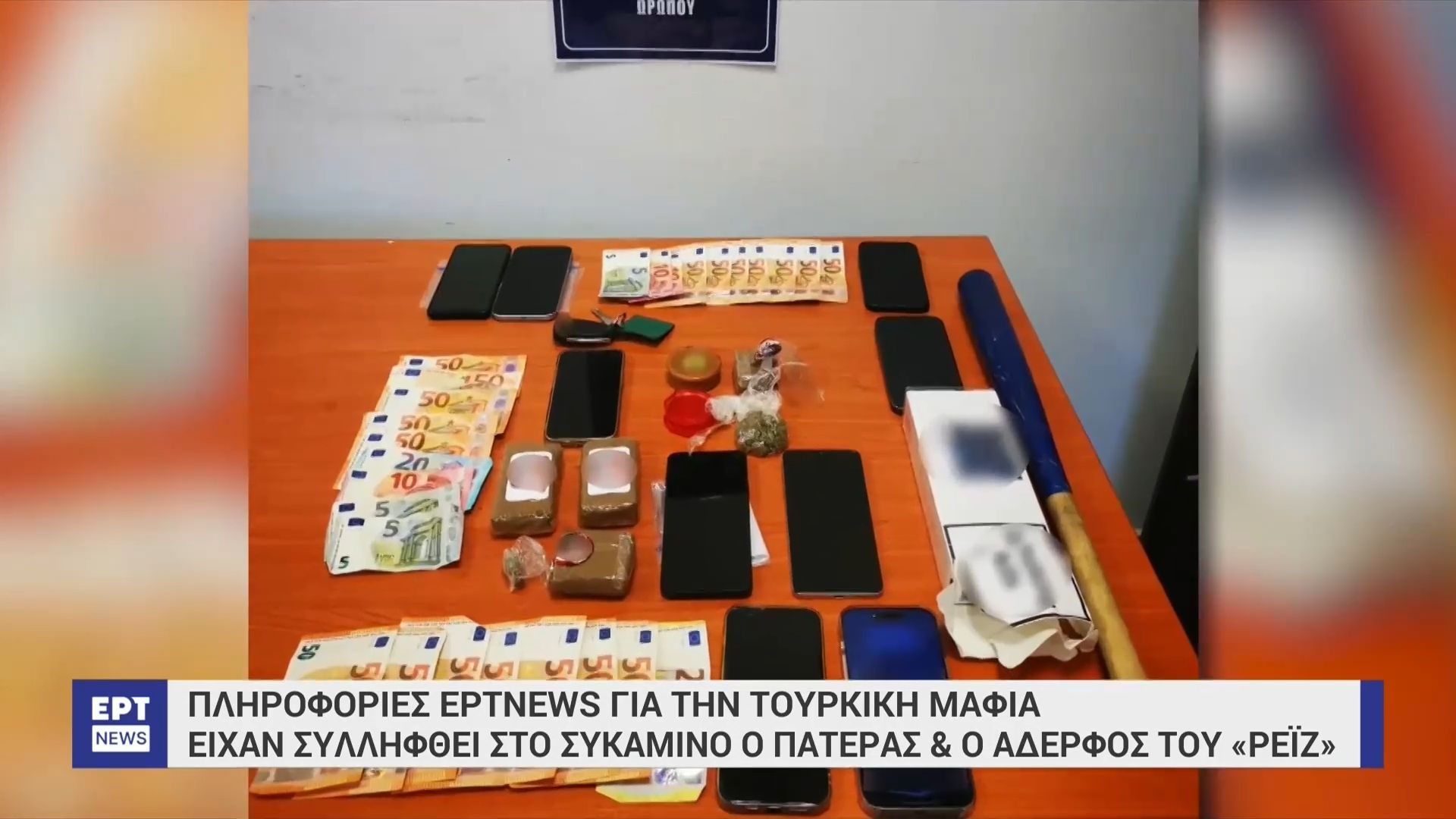 Τουρκική μαφία: Είχαν συλληφθεί στον Ωρωπό ο πατέρας και ο αδελφός του ...