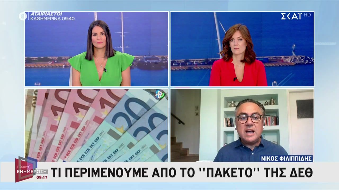 Τι περιμένουμε από το “πακέτο” της ΔΕΘ