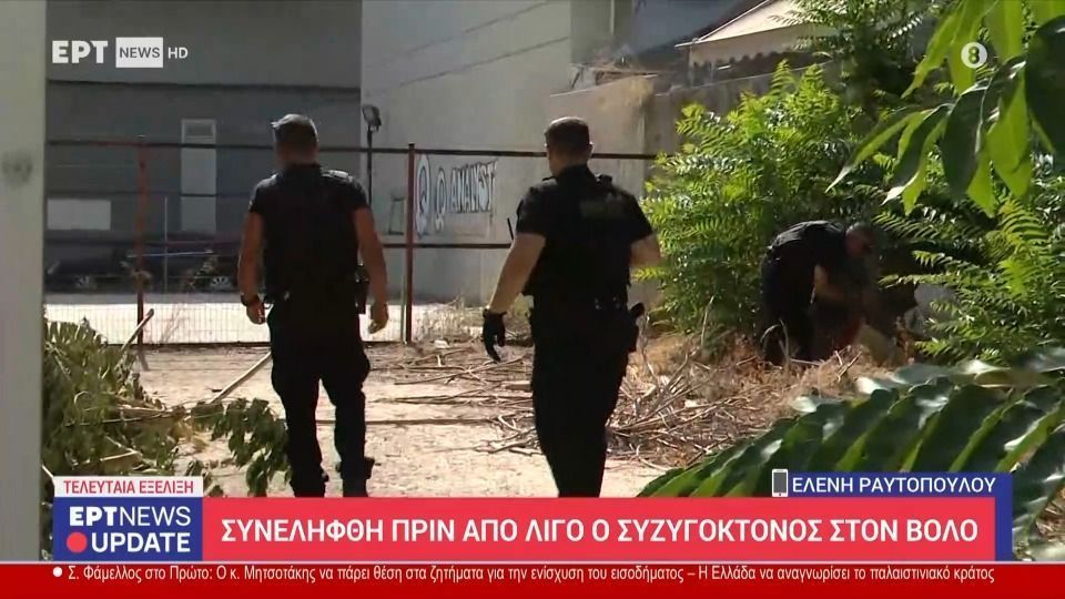 Βόλος: Συνελήφθη ο 40χρονος που σκότωσε τη σύζυγό του