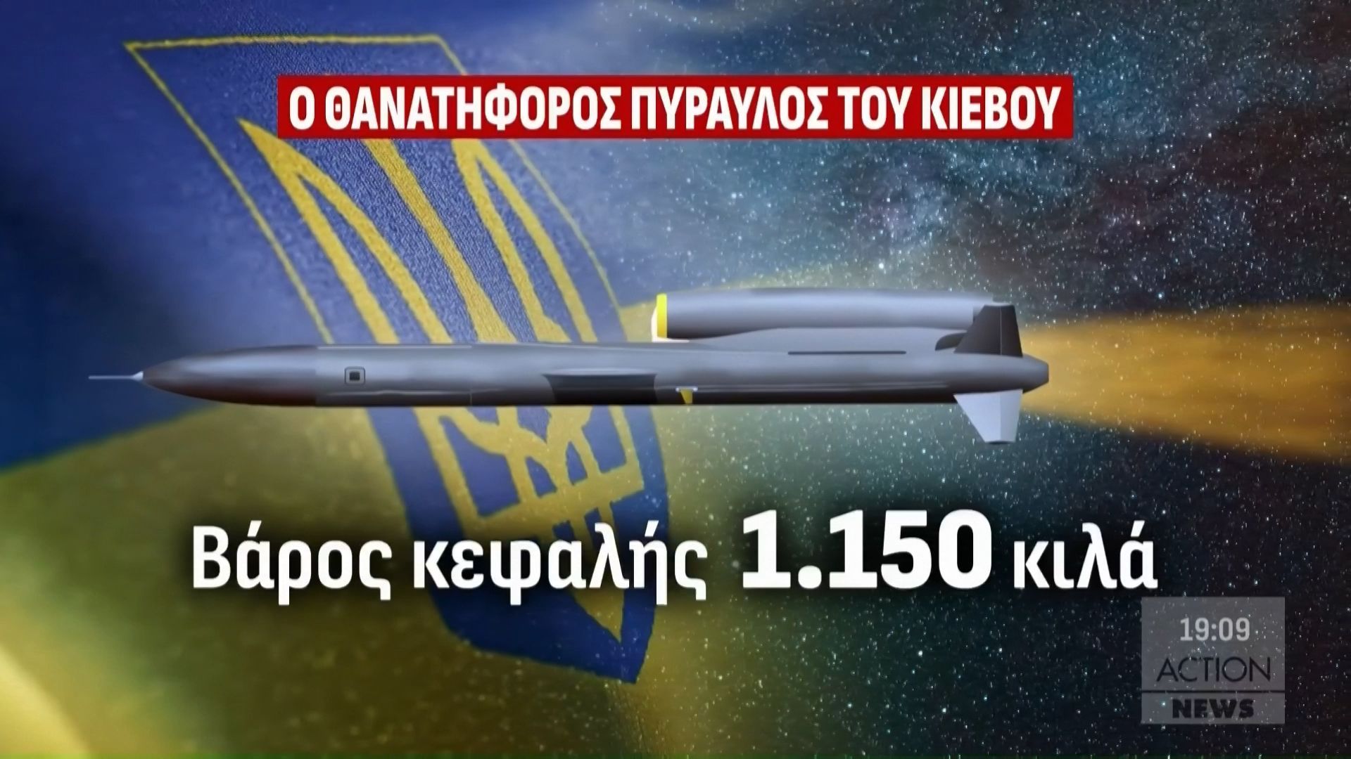 Το θανατηφόρο «φλαμίνγκο» της Ουκρανίας - Τι είναι ο ροζ πύραυλος του ...