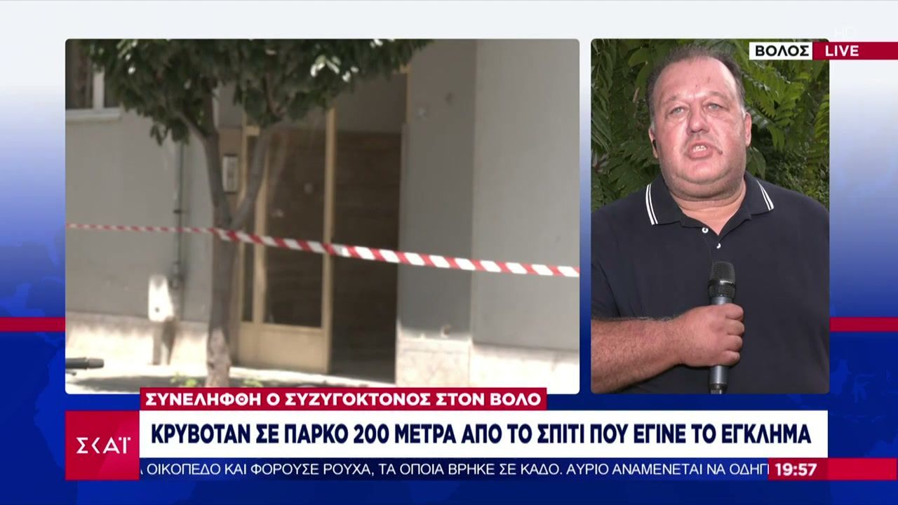 Συνελήφθη ο 40χρονος που σκότωσε τη σύζυγό του στον Βόλο: Η στιγμή της ...