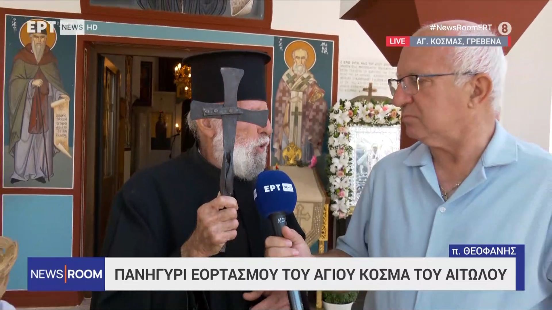 Πανηγύρι εορτασμού του Αγίου Κοσμά του Αιτωλού