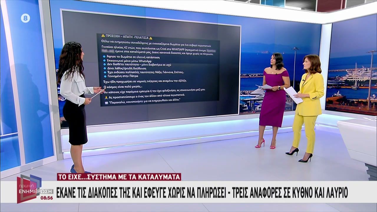 Έκανε τις διακοπές της και έφευγε χωρίς να πληρώσει - Τρεις αναφορές σε ...
