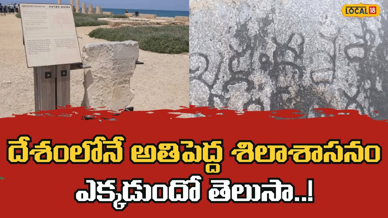 Durgasi Inscription Telugu History’s Testimony | దీర్ఘాసి శాసనం తెలుగు ...