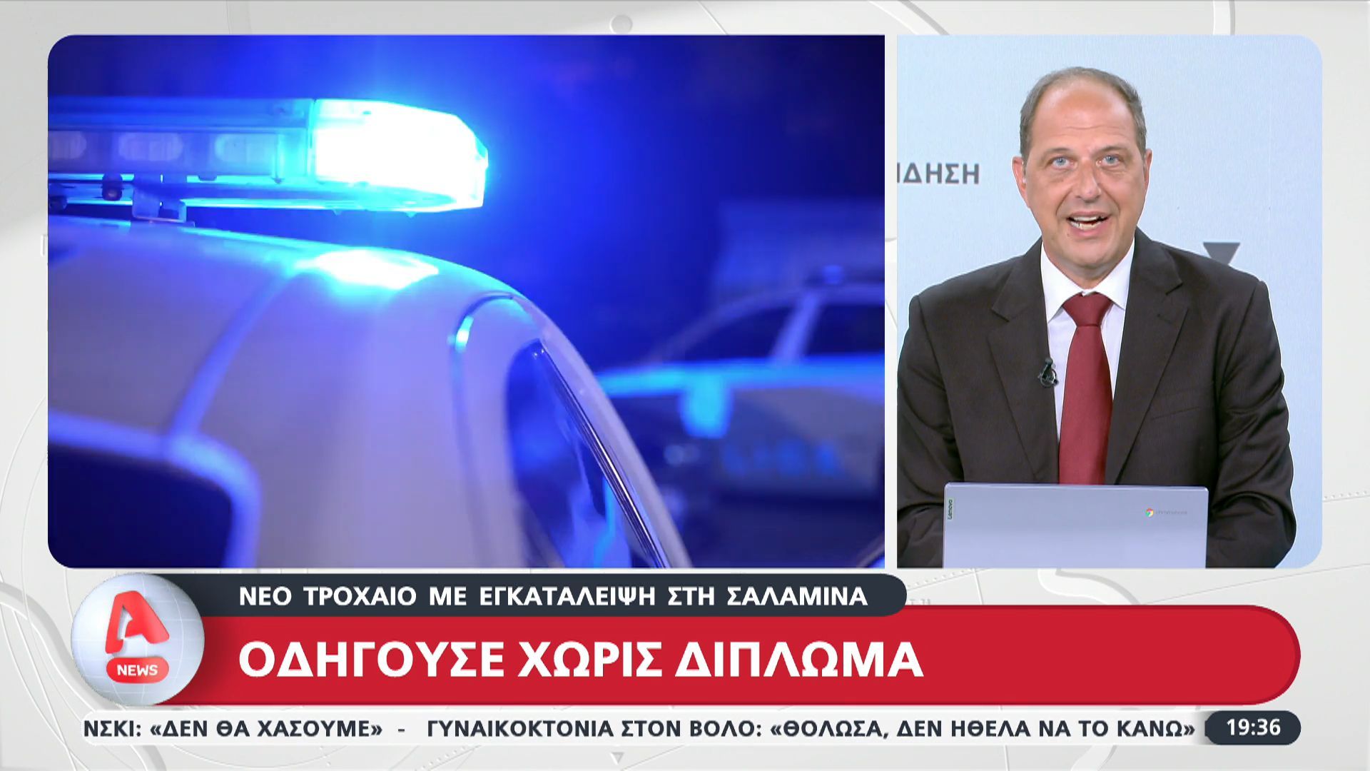 Νέο τροχαίο με εγκατάλειψη στη Σαλαμίνα – Οδηγούσε χωρίς δίπλωμα