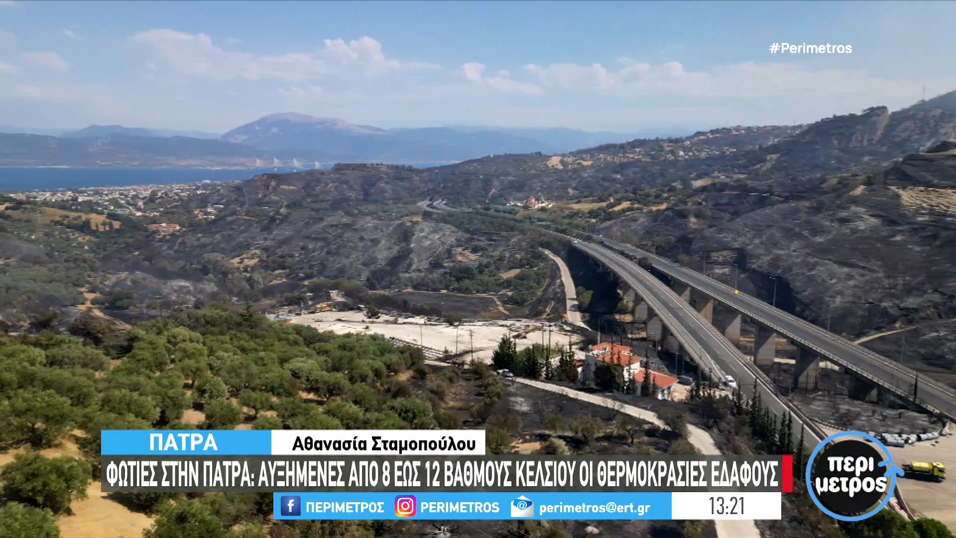 Πάτρα: Δυσοίωνες οι προβλέψεις για την αποκατάσταση του περιβάλλοντος ...