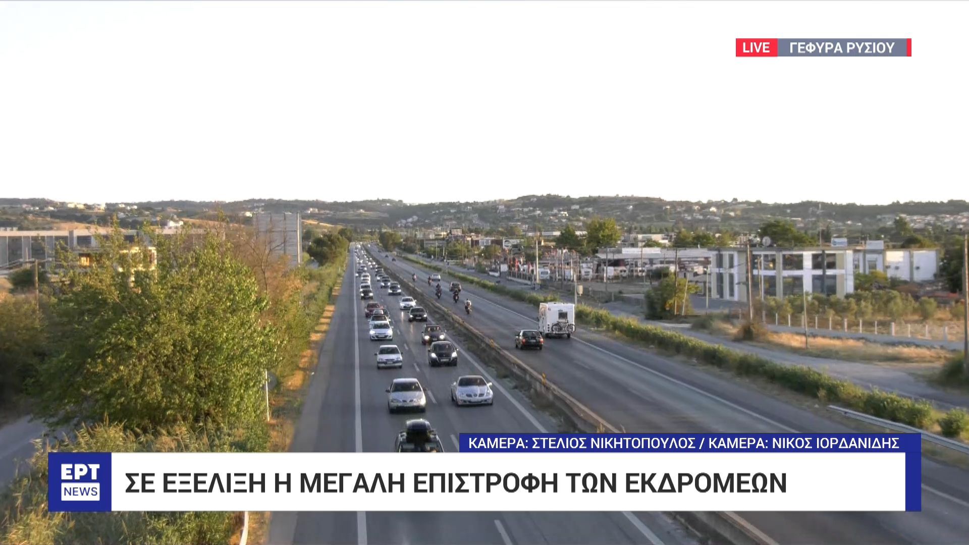 Θεσσαλονίκη: Με χαμηλές ταχύτητες η επιστροφή των παραθεριστών από ...