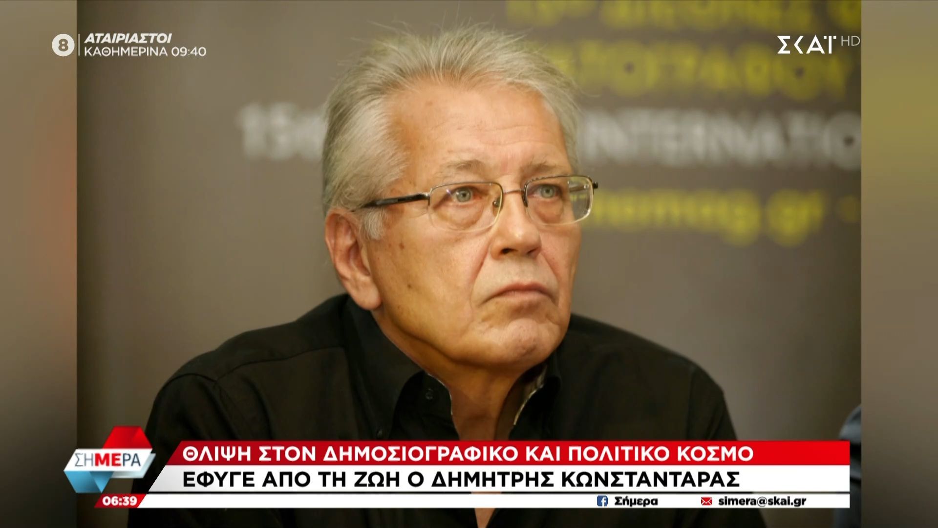 Έφυγε από τη ζωή ο Δημήτρης Κωνσταντάρας