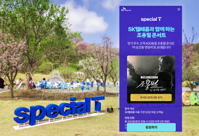 SKT, 10년 이상 가입자 공연·전시 최대 60% 할인