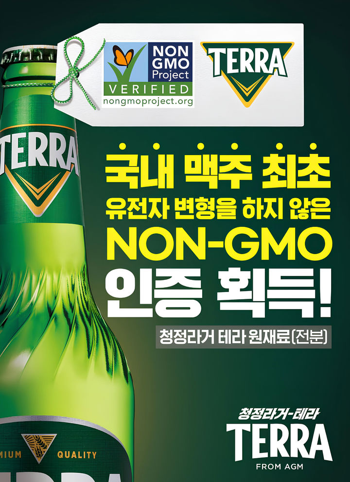 하이트진로 테라, 韓맥주 최초 'NON-GMO' 4년 연속 획득