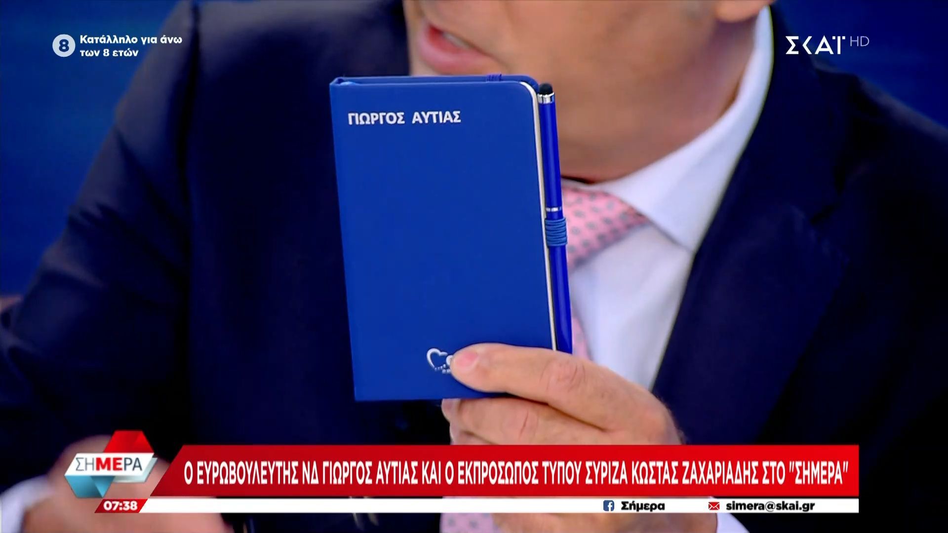 Ο Γ. Αυτιάς χαρίζει στον Κώστα Ζαχαριάδη ατζέντα με το ονοματεπώνυμό του