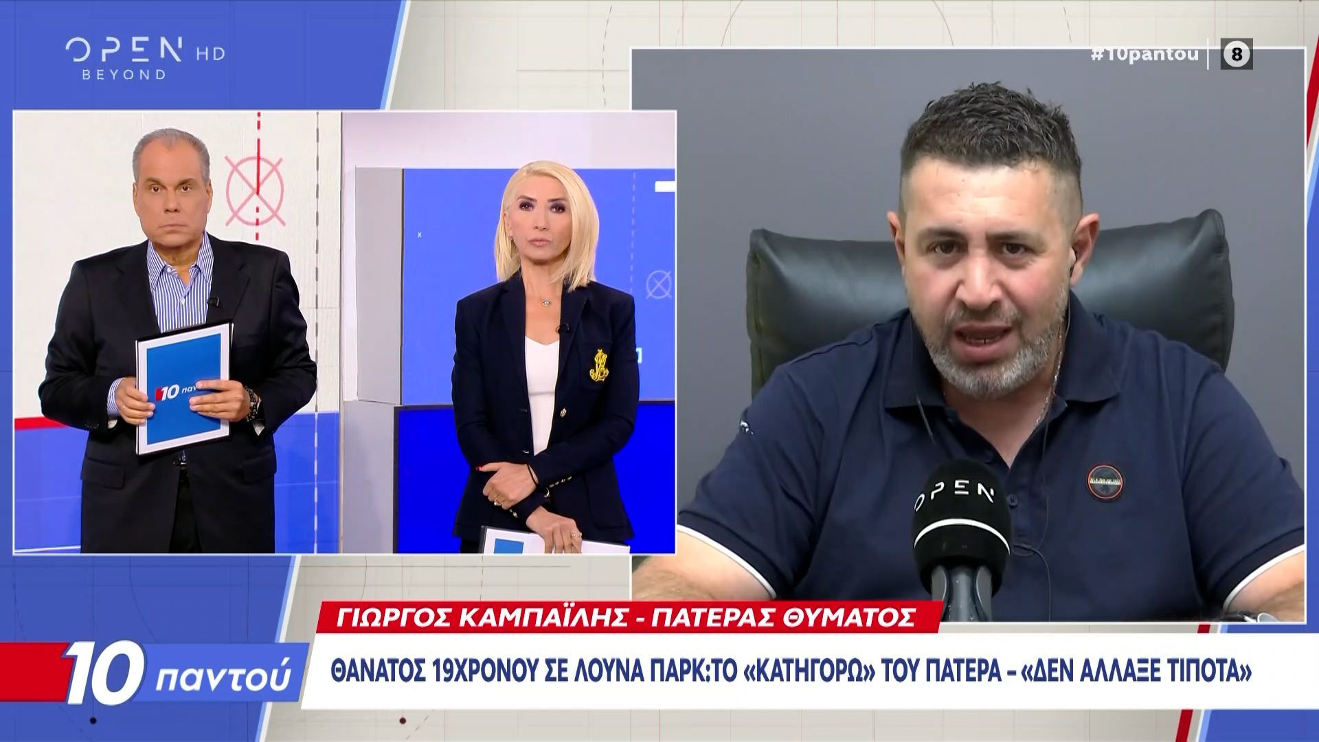 Θάνατος του 19χρονου σε Λούνα Παρκ - Το κατηγορώ του πατέρα