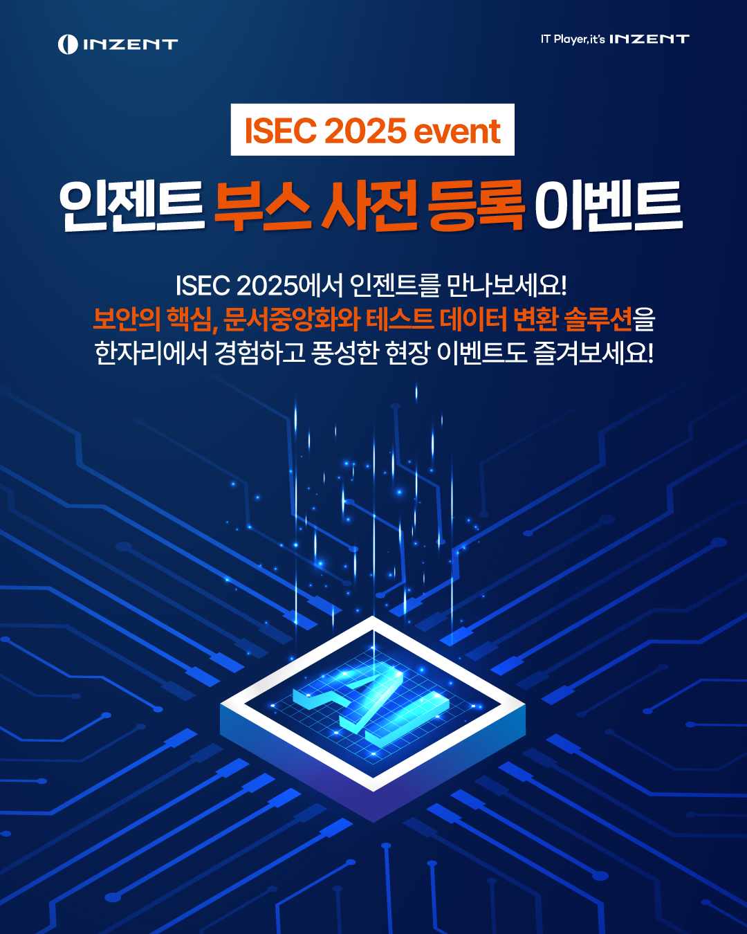 인젠트, ISEC 2025 참가…문서중앙화, 데이터 변환 솔루션 공개