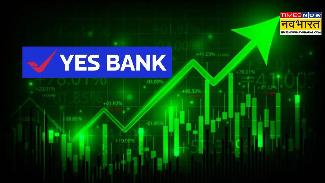 Yes Bank Share Price: यस बैंक के शेयर में तेजी, जानिए क्यों?