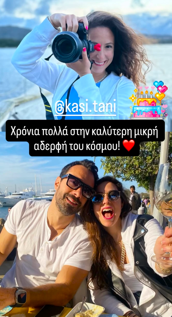 Σάκης Τανιμανίδης: Οι τρυφερές ευχές για τα γενέθλια της αδελφής του ...