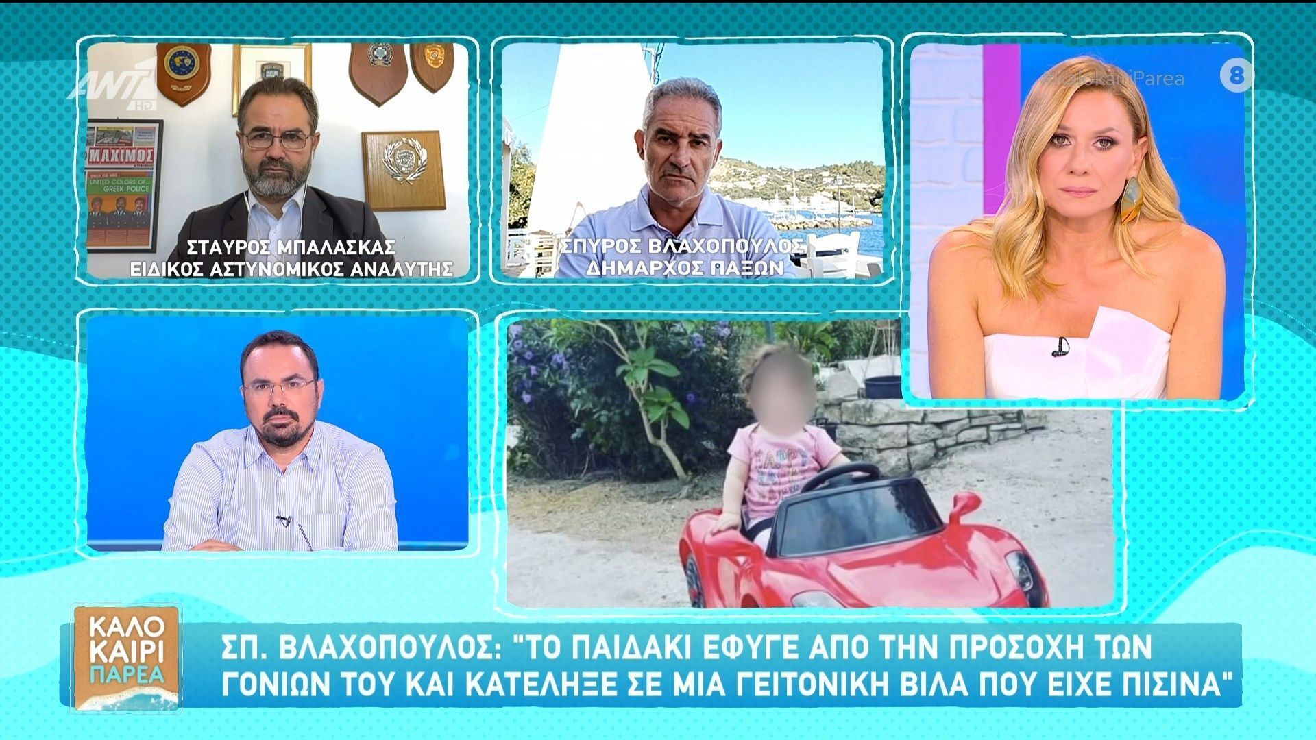Ποινική δίωξη στους γονείς και τον παππού του 4χρονου κοριτσιού που ...