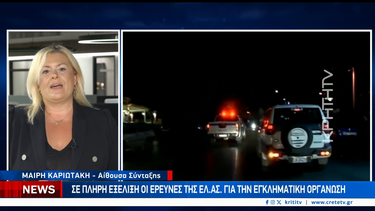 Από το Κολυμπάρι έως το Ρέθυμνο: Η αστυνομική έρευνα ξετυλίγει τα ...