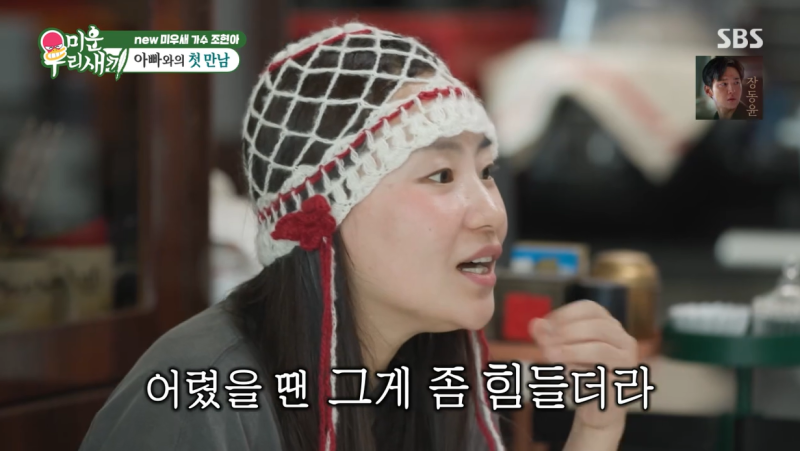 [TVis] 조현아 “母 떠나고 새아버지와 30년…유일한 지지자” 눈물 (미우새)