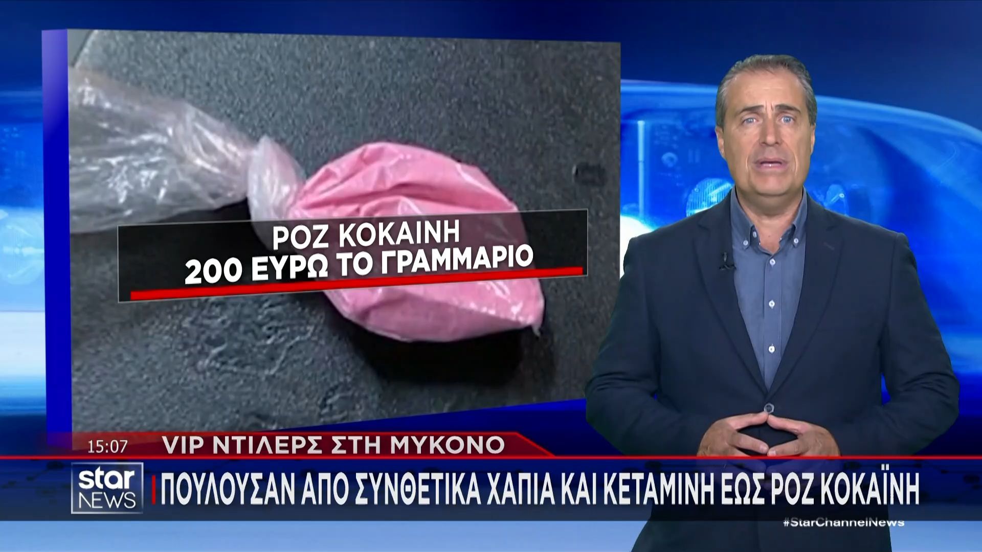VIP ντίλερς στη Μύκονο: Έστηναν ναρκο-πάρτι με «χρυσό» τιμοκατάλογο