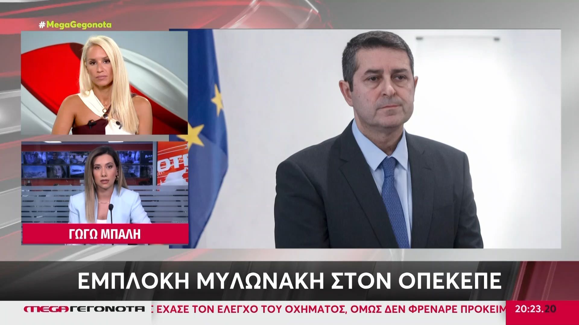 Νέα δικογραφία για το σκάνδαλο ΟΠΕΚΕΠΕ - Στο κάδρο των ερευνών 10 βουλευτές