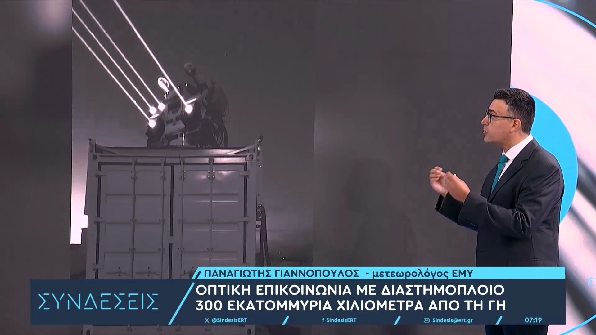 Τεράστιο επίτευγμα με βάση την Ελλάδα: οπτική επικοινωνία με ...