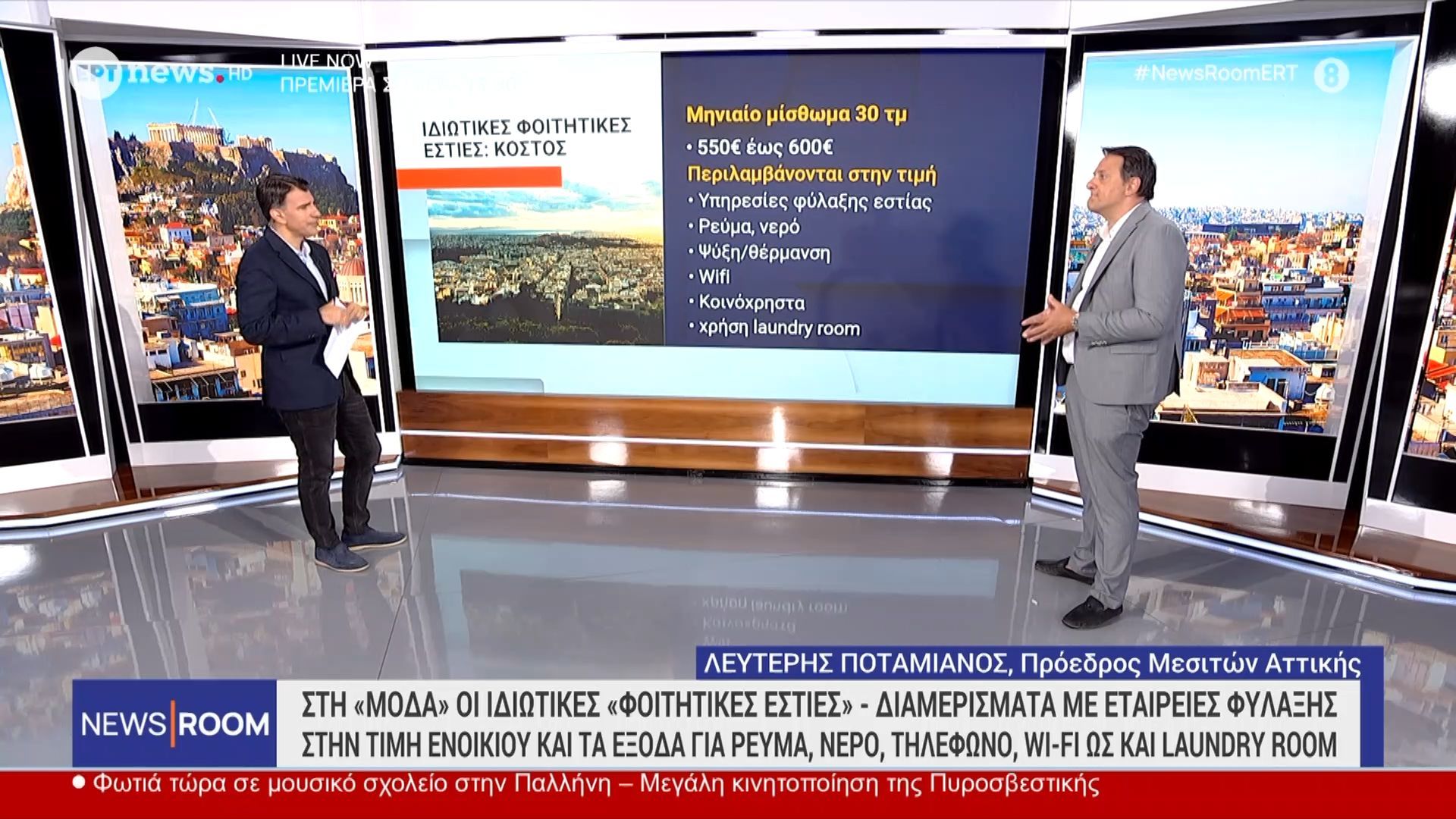 Αυξημένα τα φοιτητικά ενοίκια - Που κυμαίνοται τα κόστη, ποιες περιοχές ...