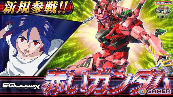 「機動戦士ガンダム EXVS.2 IB」に「機動戦士Gundam GQuuuuuuX」の赤いガンダムが参戦決定！懐に潜り込み挟撃する2000コストの格闘寄り万能機