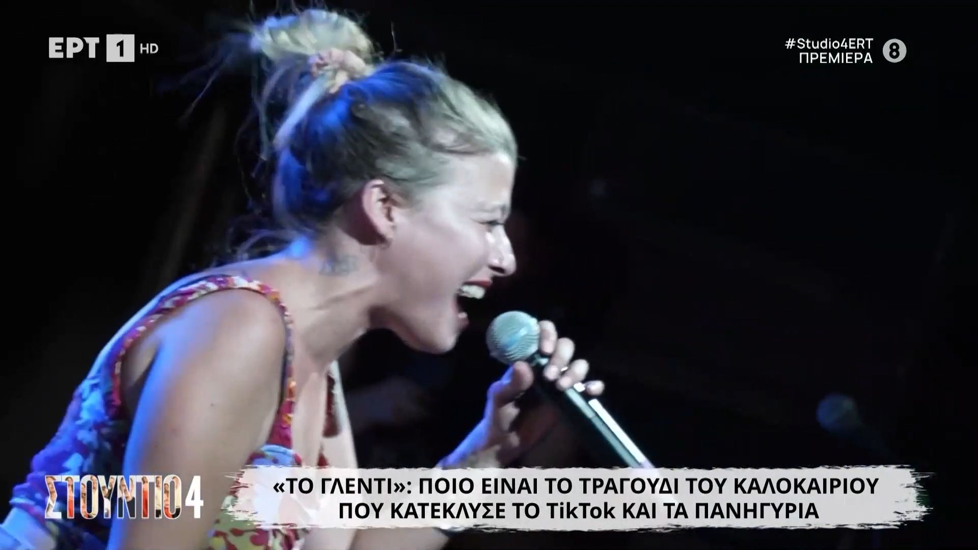 «Το Γλέντι»: Ποιο είναι το τραγούδι του καλοκαιριού που κατέκλυσε το ...