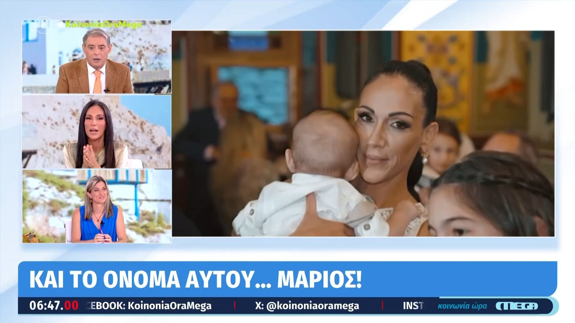 Α. Βούλγαρη: Βάφτισε τον γιο της και πήρε το όνομα Μάριος - «Ο Ιορδάνης ...