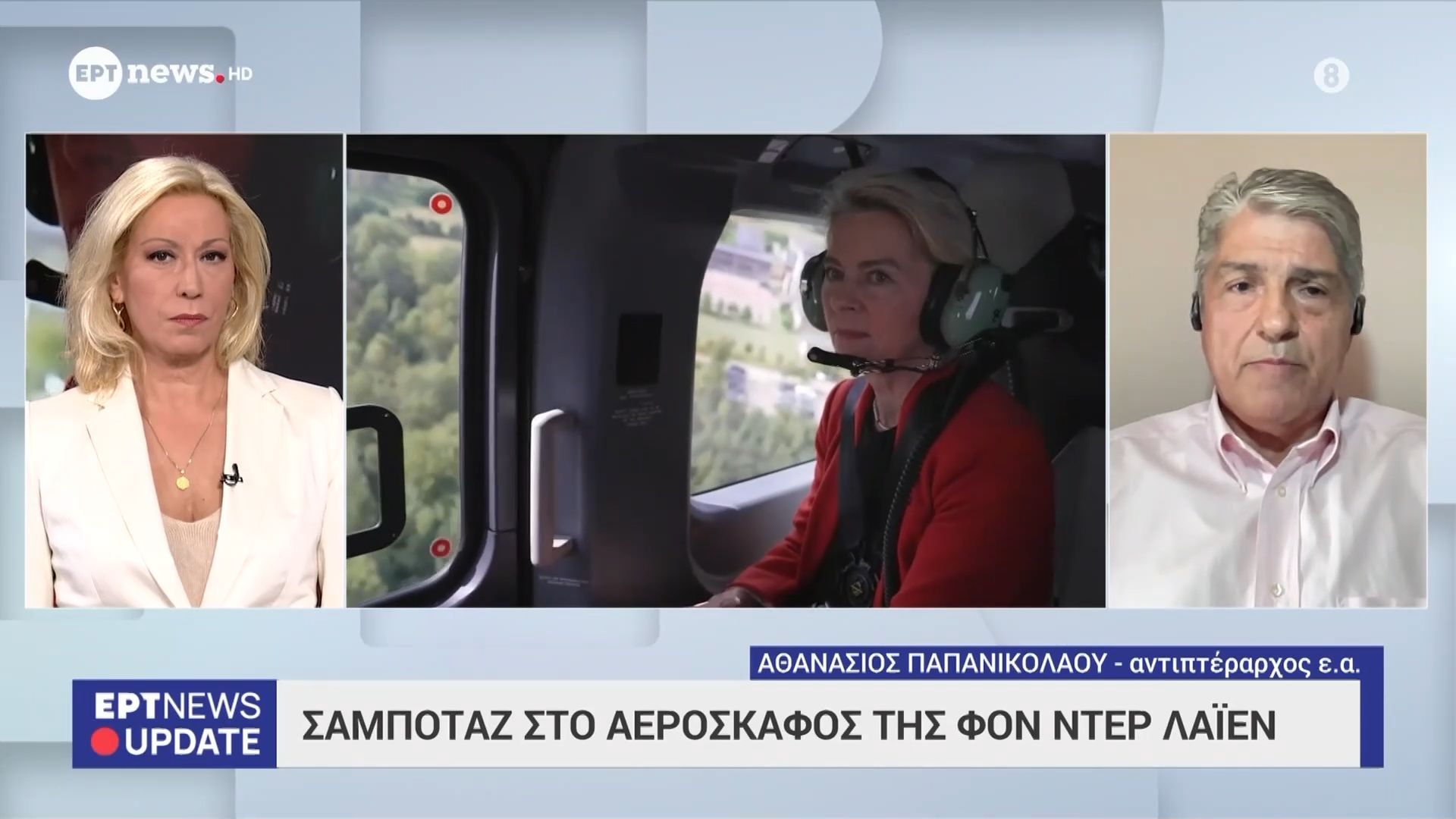 Σαμποτάζ στο αεροσκάφος της Ούρσουλα φον ντερ Λάιεν