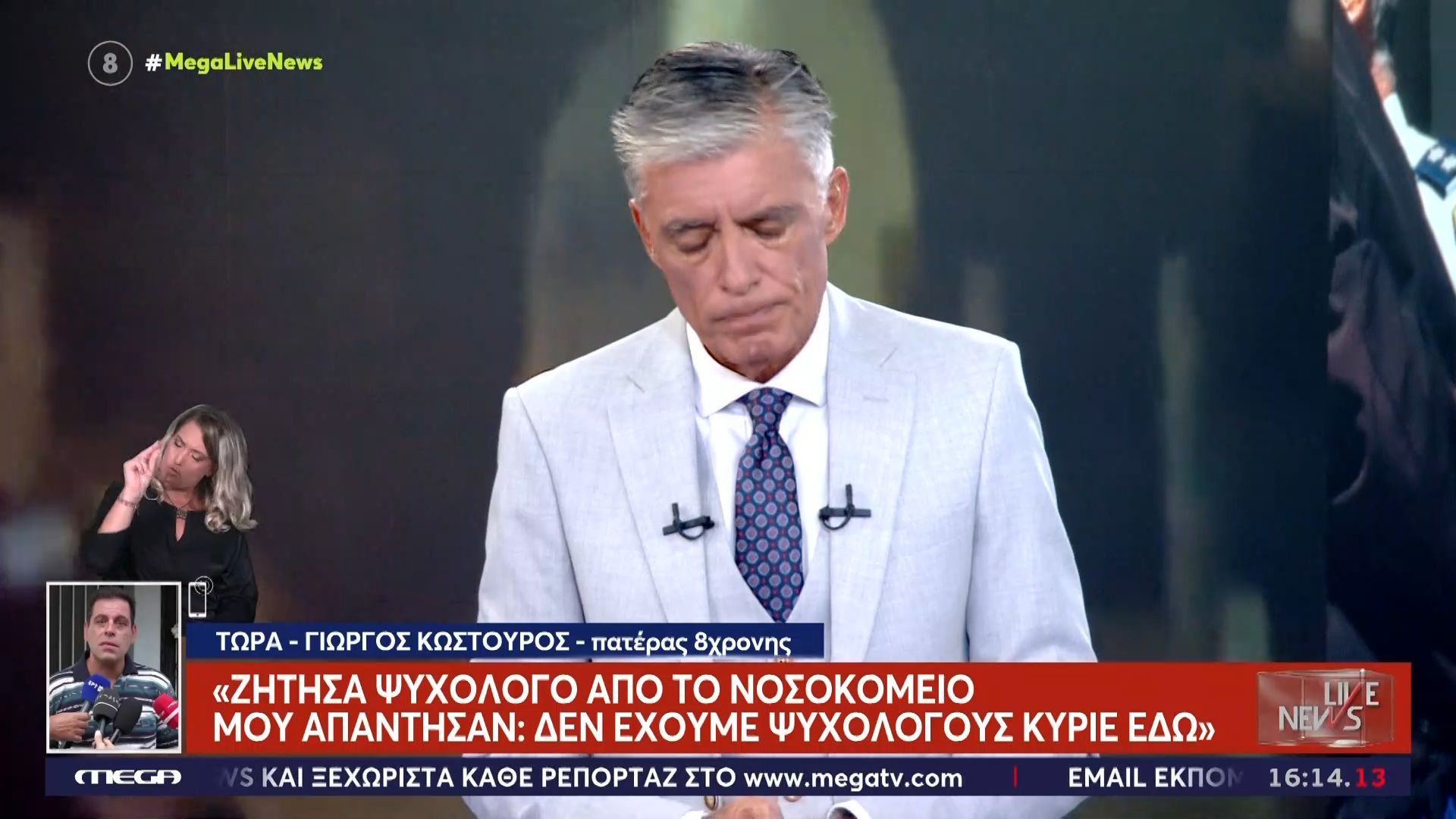 Λύγισε ο πατέρας της 8χρονης: «Η κόρη μου ξυπνάει μες στη νύχτα και ...
